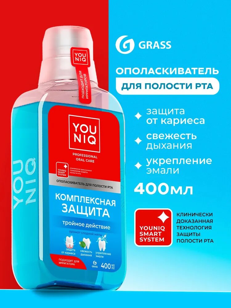 Ополаскиватель для полости рта GRASS YOUNIQ/юник Комплексная защита 400 мл