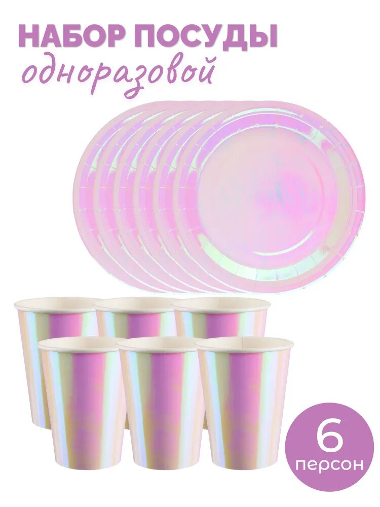 Набор одноразовой посуды Жемчужный хамелеон (тарелки + стаканы)