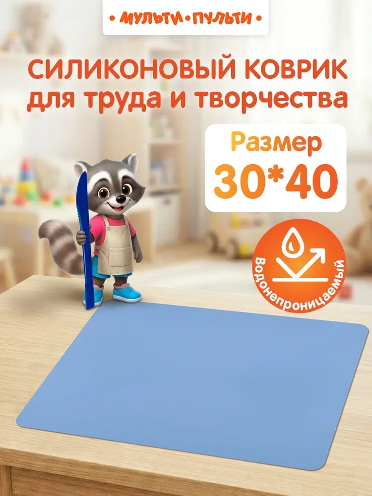 Силиконовый коврик для труда и творчества
