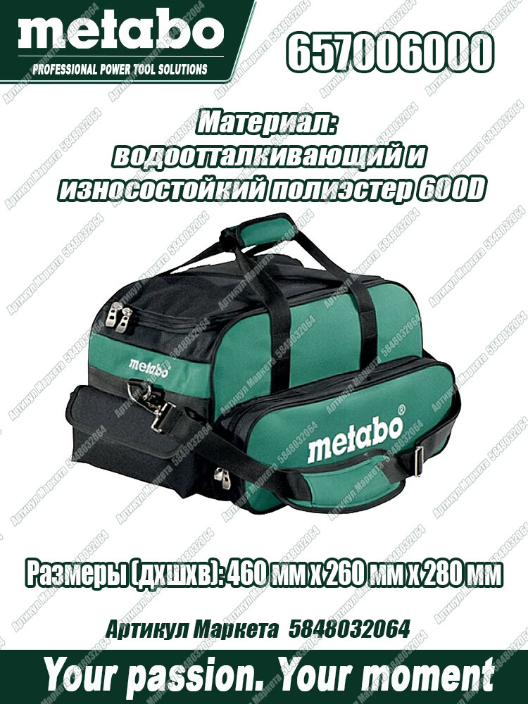 Сумка для инструмента большая Metabo PowerMaxx BS Шуруповерт 460*260*280