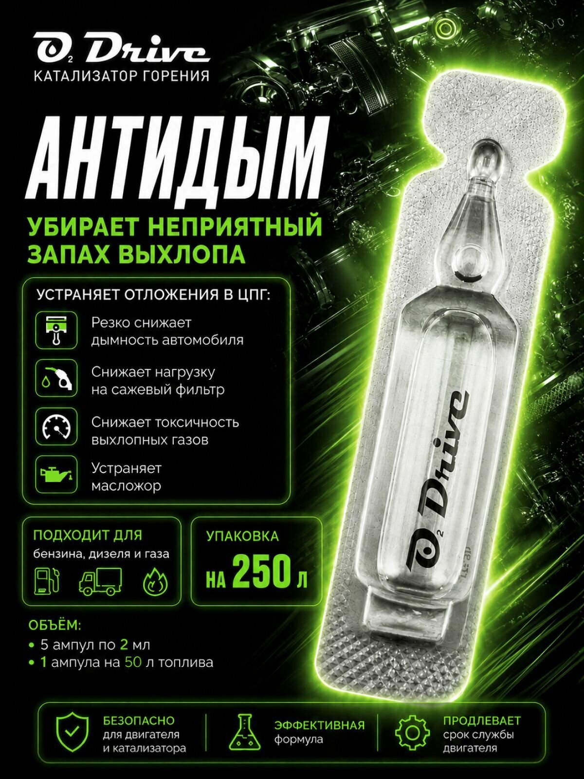 Усиленный катализатор горения O2 Drive, антидым. Присадка в бензин, дизель.