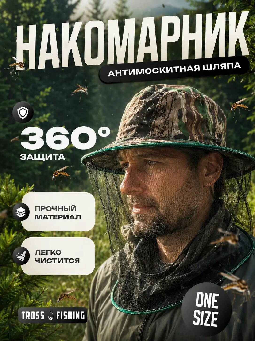 Туристический накомарник TROSS FISHING. Москитная сетка на голову