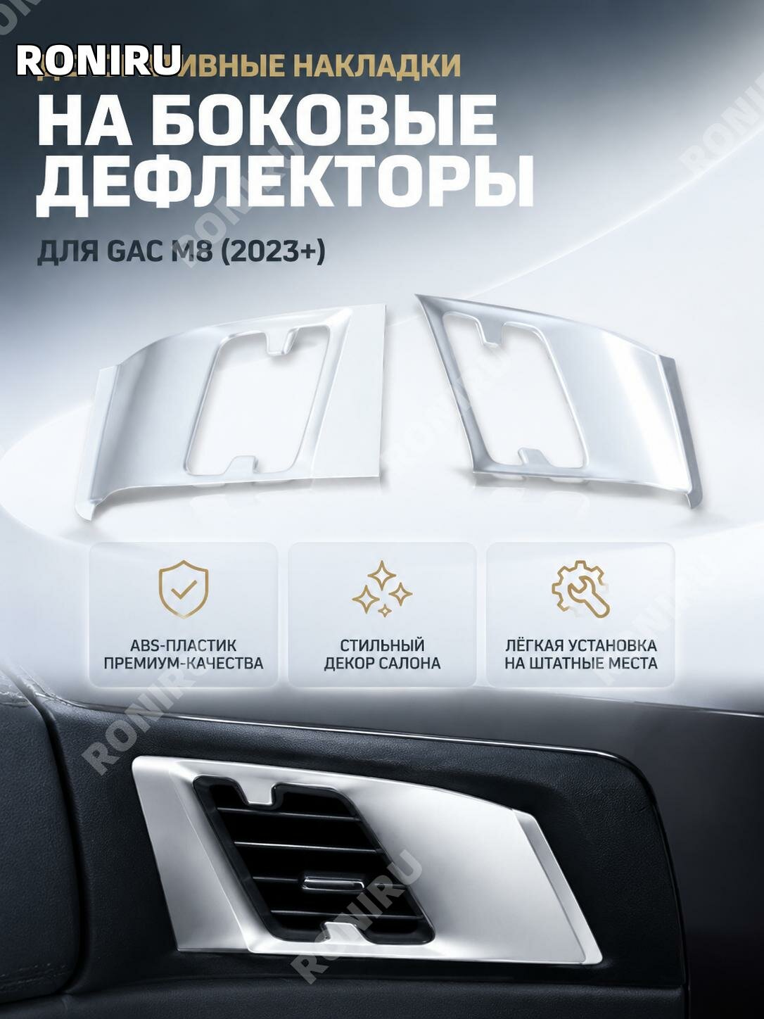 Накладки на задние дефлекторы GAC Trumpchi M82023, ABS-пластик, серебристые