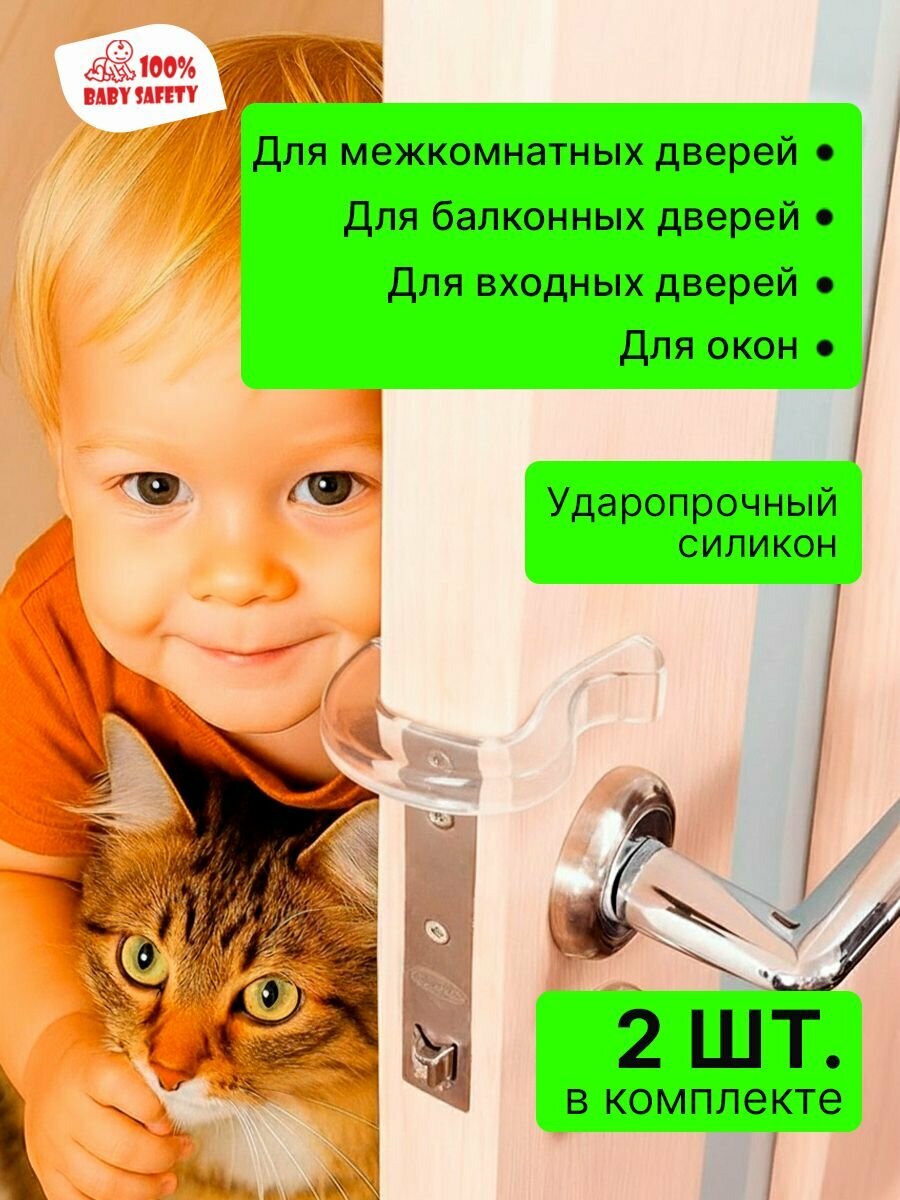 Блокиратор дверей, стоппер для двери от детей, Подкова Baby Safety -2 штуки. Прозрачные дверной стоппер прозрачный блокиратор