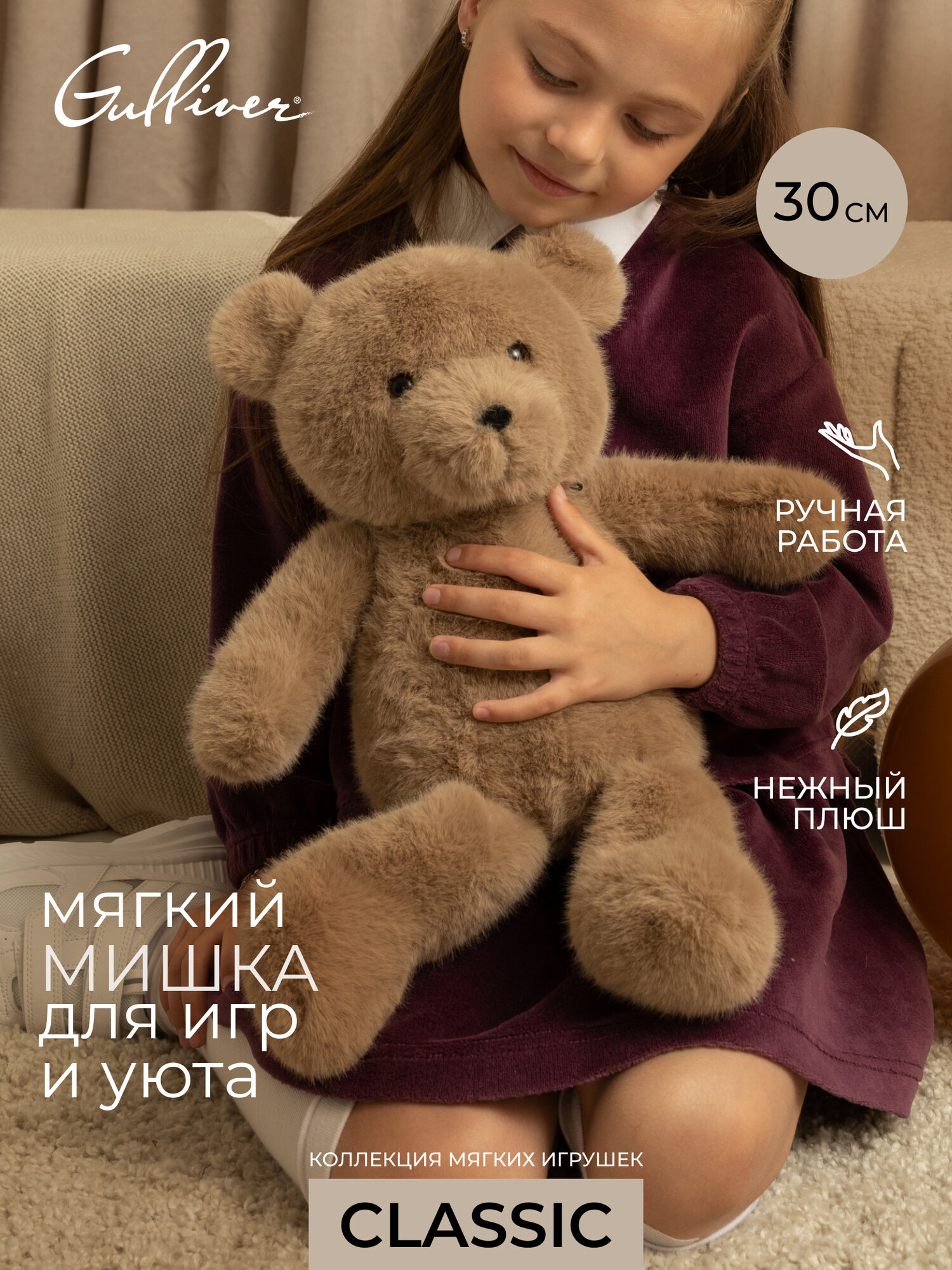 Мягкая игрушка Gulliver Медведь Борис, высота 30 см, 81-HK0380A1