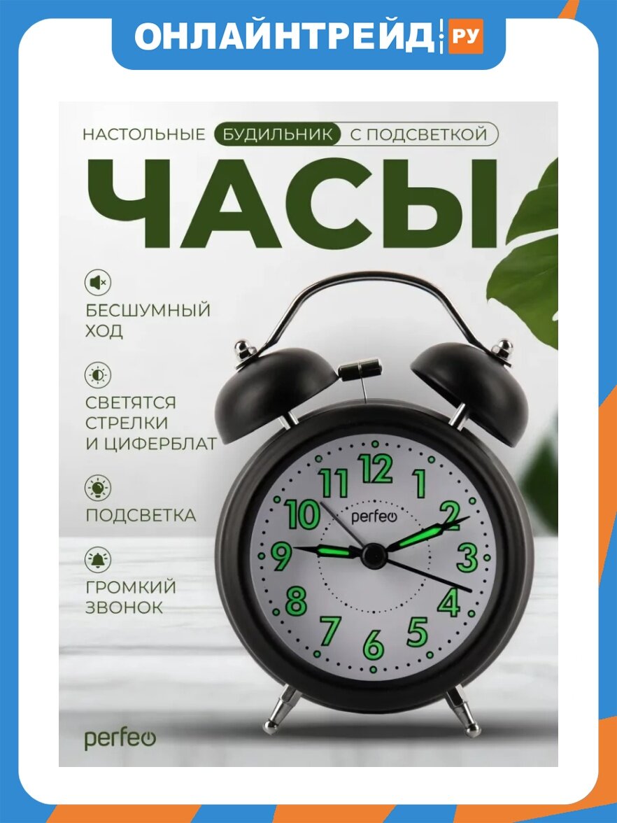 Часы-будильник Perfeo Quartz "PF-TC-027", с подсветкой, черные
