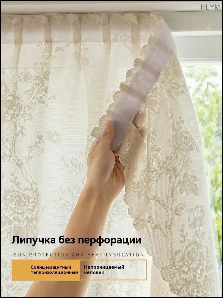 Тюль 150x150 см крепление Липучка, бежевый，Установка шторы без перфорации