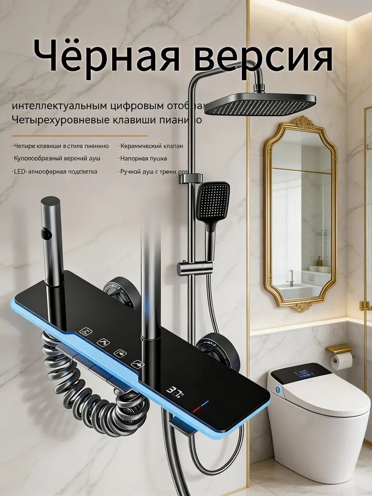 Душевой комплект черный