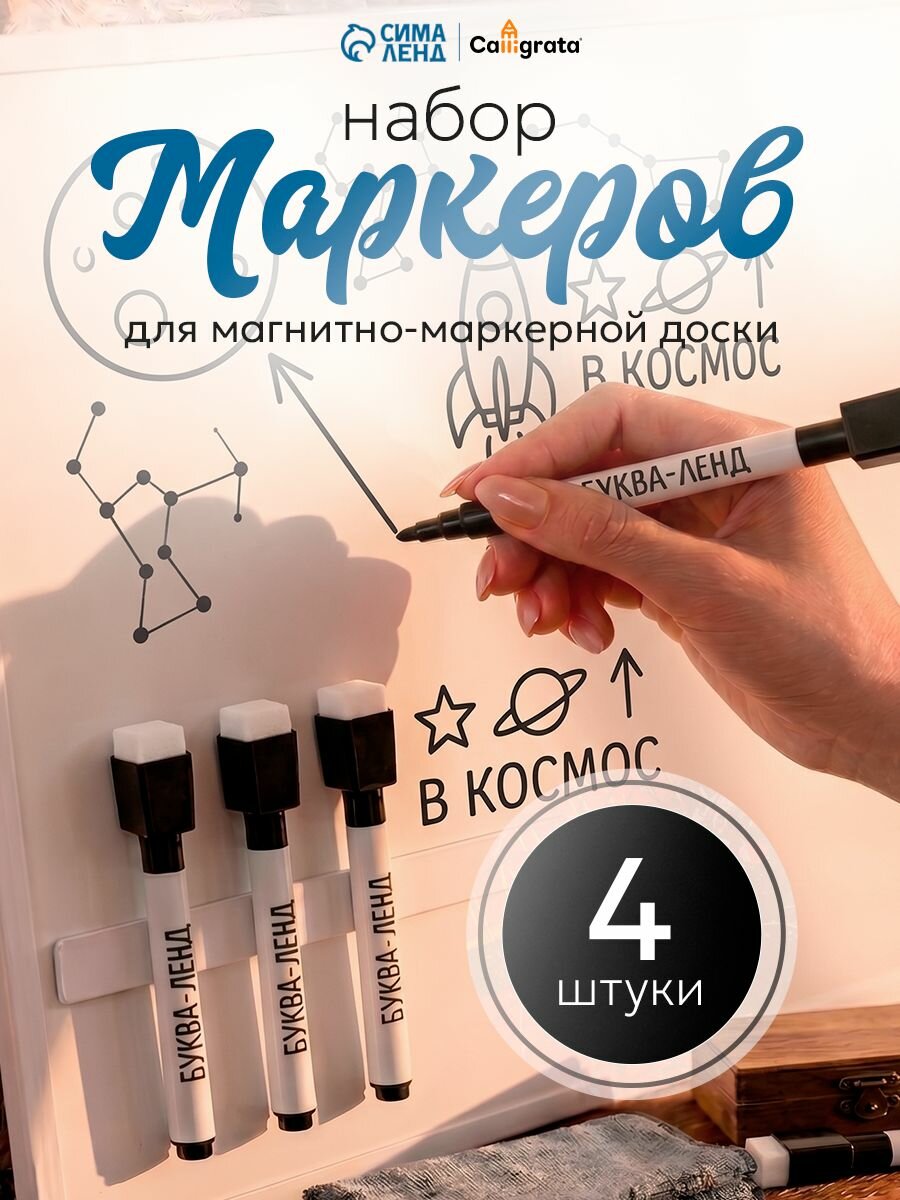 Маркеры черные на водной основе для магнитной доски с магнитом и губкой 4 шт набор для белой доски