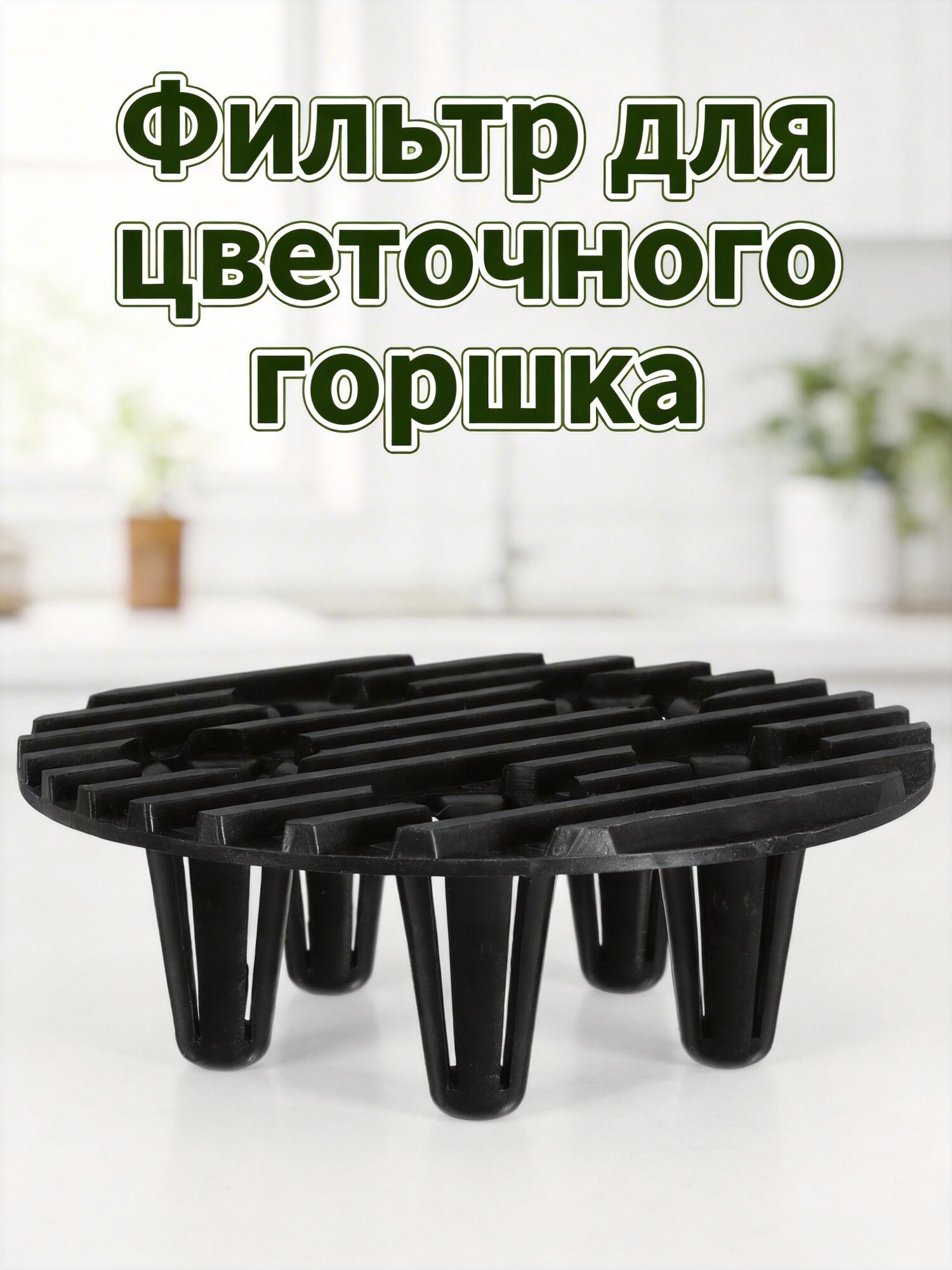 10 Штук Пластиковые Основания Для Кашпо 10x10x3.00Cm Универсальные Подставки Для Растений На Открытом Воздухе