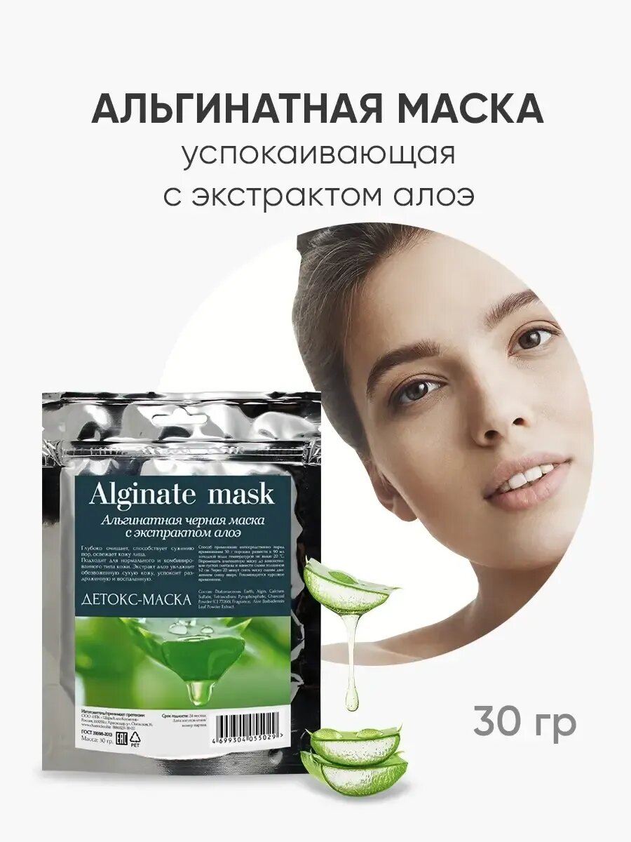 Альгинатная маска для лица профессиональная косметика 30 г