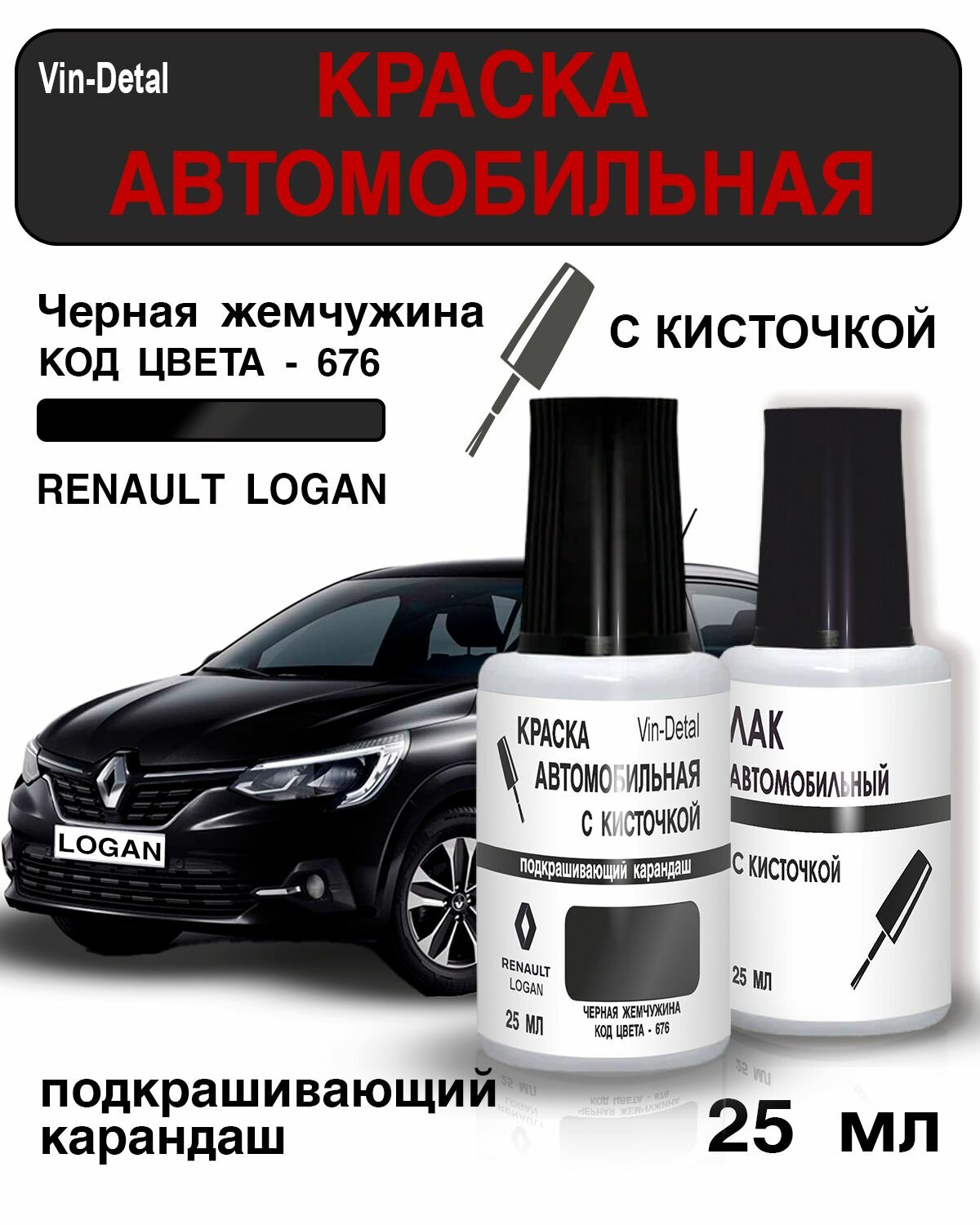 Краска во флакончике с кисточкой для Renault (1990-2023г) ВСЕ модели, код цвета 676 (Черная жемчужина)+лак автомобильная краска цвет 676 черная жемчужина лак для ремонта царапин