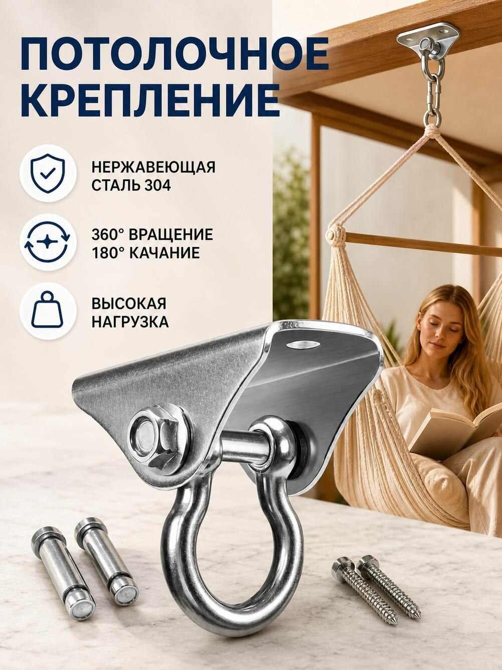 Крепление для качелей, подвесного кресла гамака / Подвес для качелей с вертлюгом
