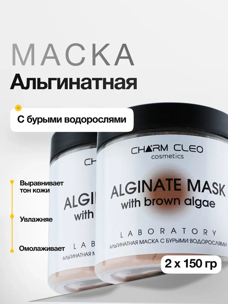 Альгинатная маска для лица профессиональная уходовая