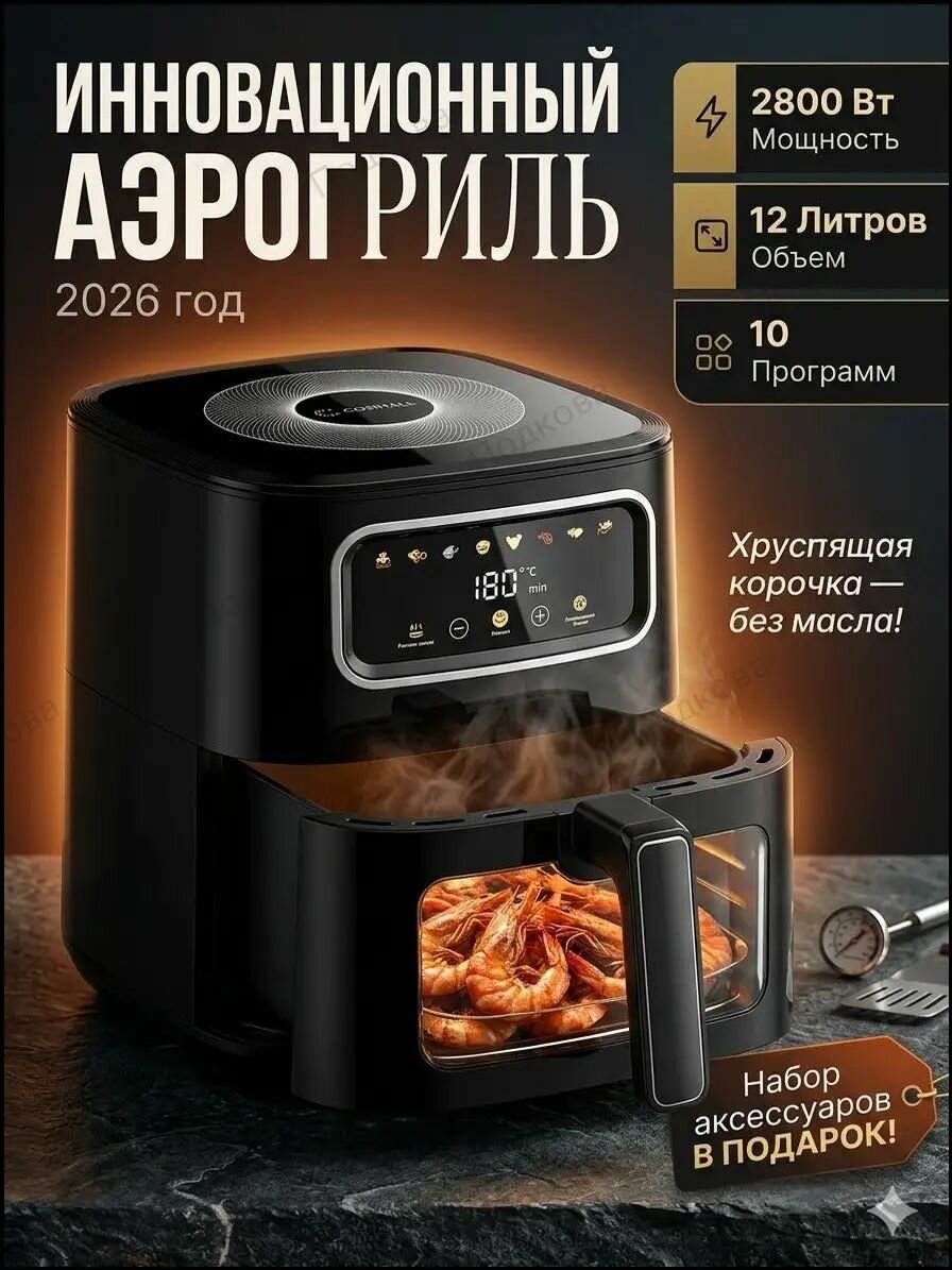 Аэрогриль C-空气炸锅-2, черный