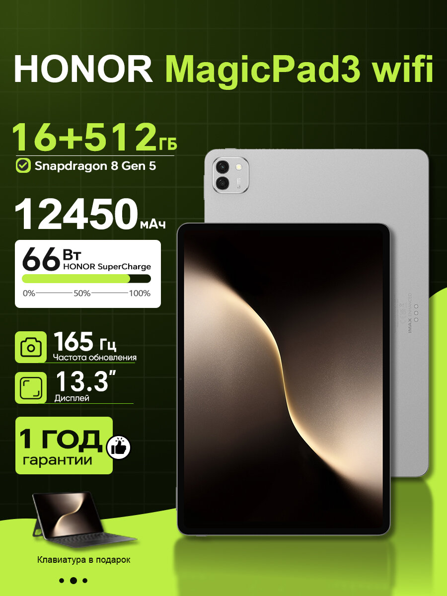 Планшет HONOR MagicPad3 Wi-Fi 16 ГБ/512, серый, Глобальная версия,13.3" 165 Гц,12450mAh, Snapdragon 8 Gen 3,