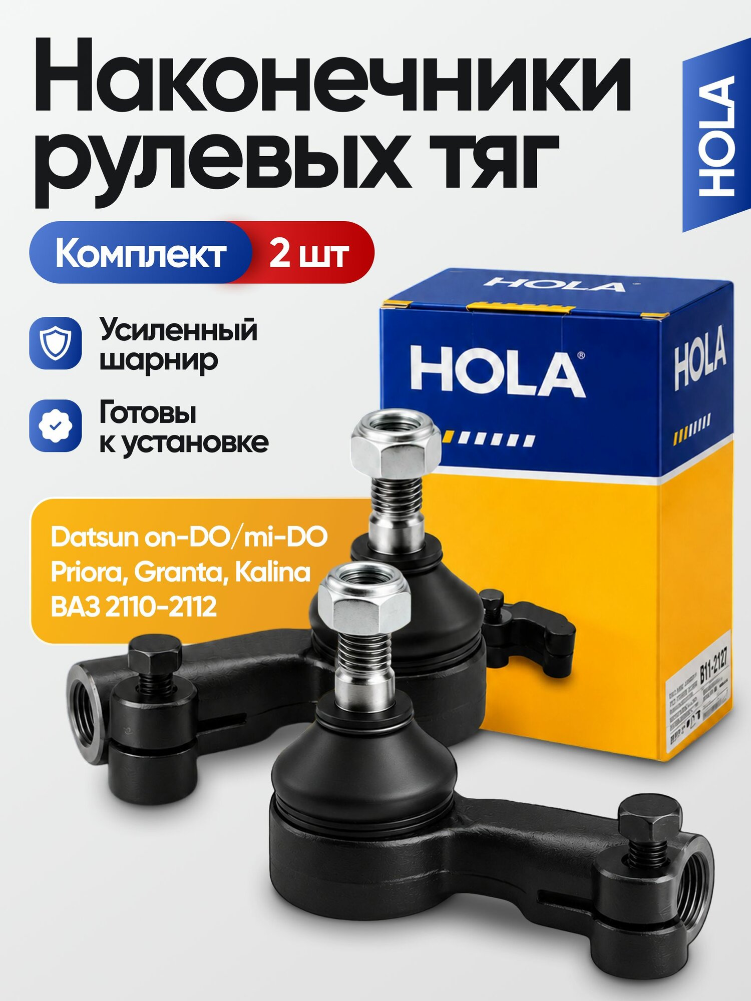 Наконечники рулевых тяг комплект (Правый+Левый ) подходит для ВАЗ/Лада 2110-2112, 2170-Приора, 2172 Priora, Гранта, Калина2, Калина, Datsun on-DO mi-DO HOLA для 2110 2111 2112 2170 2172 Приора Гранта Калина2 Калина Datsun on-DO mi-DO HOLA