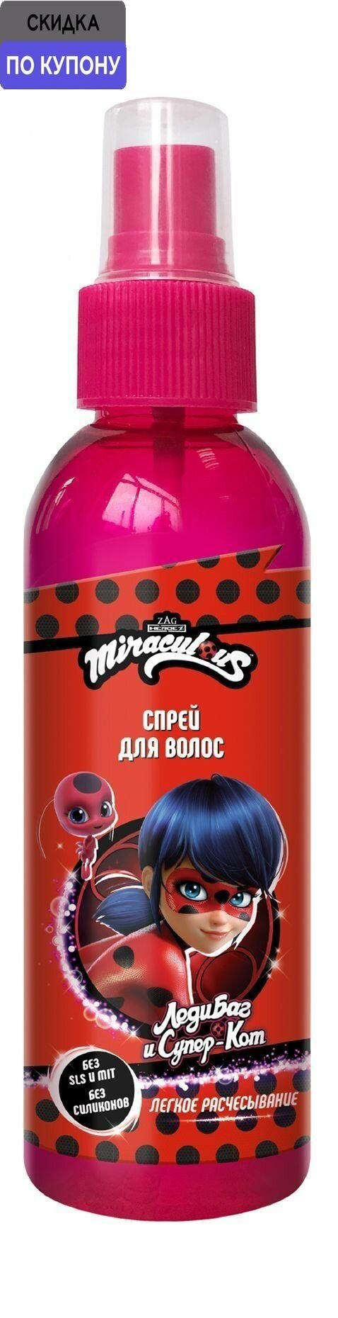 MIRACULOUS Спрей детский для легкого расчесывания "Чудесная Леди Баг", 150 мл