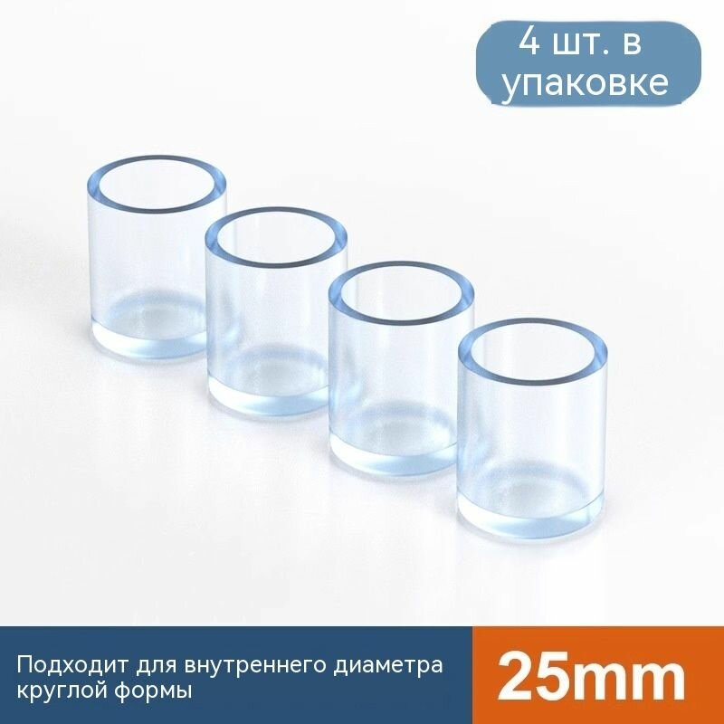Силиконовые накладки на ножки мебели 35×35 мм, 4 шт, прозрачные — защитные наконечники для стульев и столов в доме