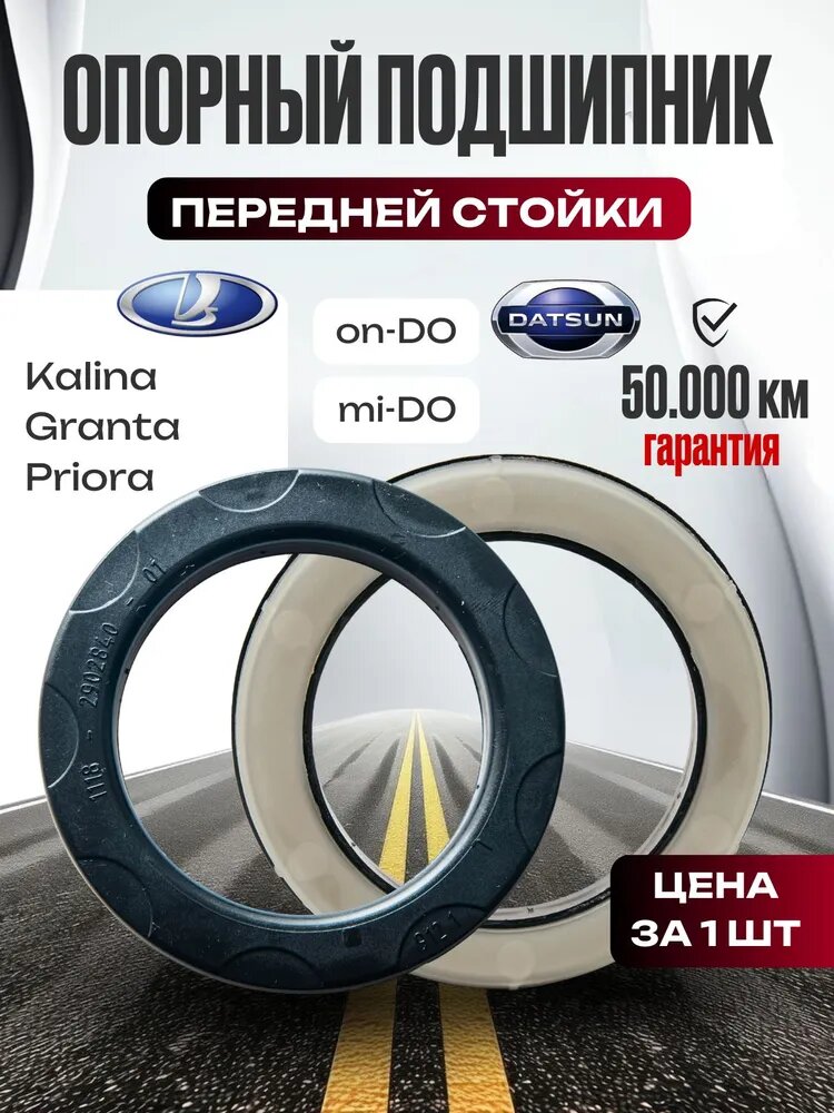 Опорный подшипник передней стойки для ВАЗ 1118, 2170, 2190 (Гранта, Приора, Калина)
