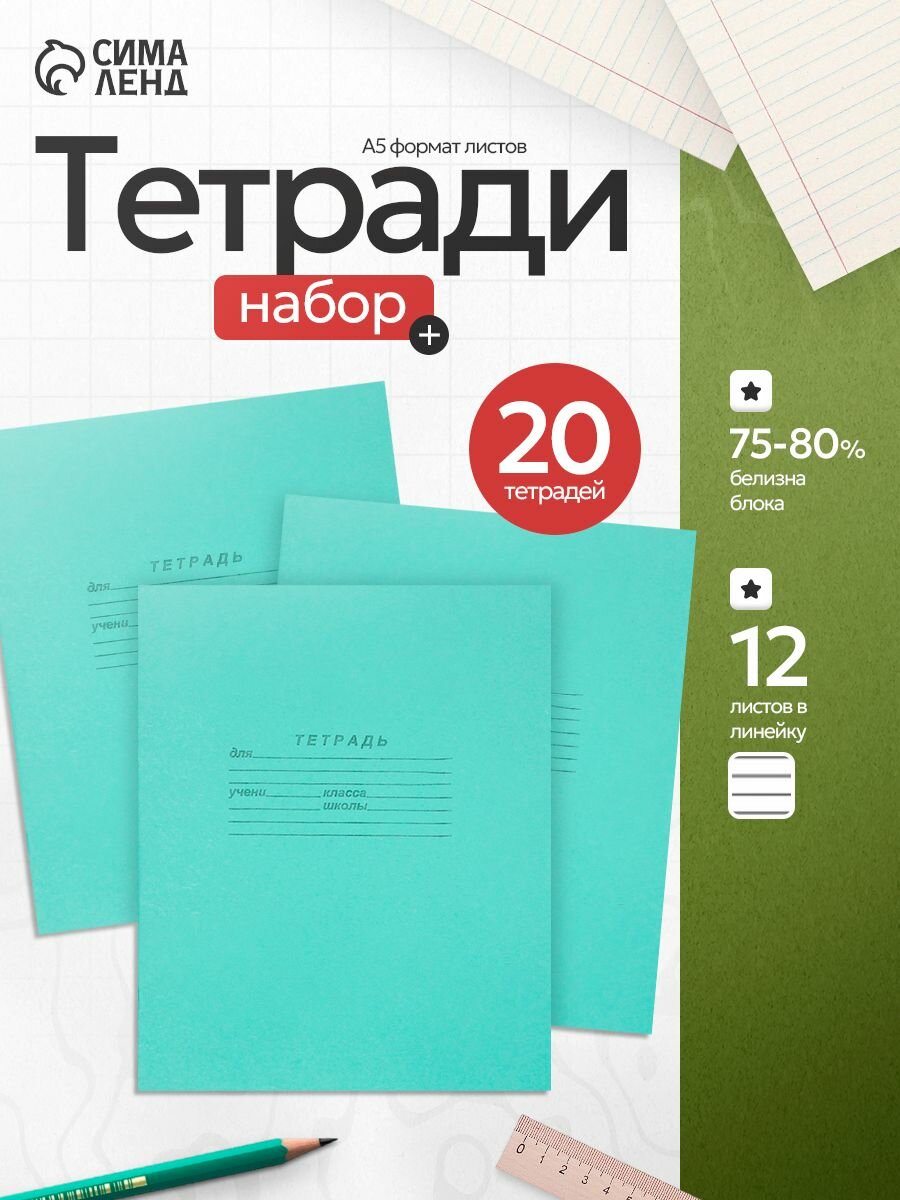 Тетради в линейку 12 листов 20 штук линованные 12-листовые