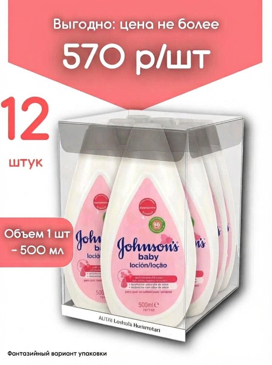 Оптом 12 шт. Крем лосьон Johnsons Baby Crema Liquida детский 500 мл детский