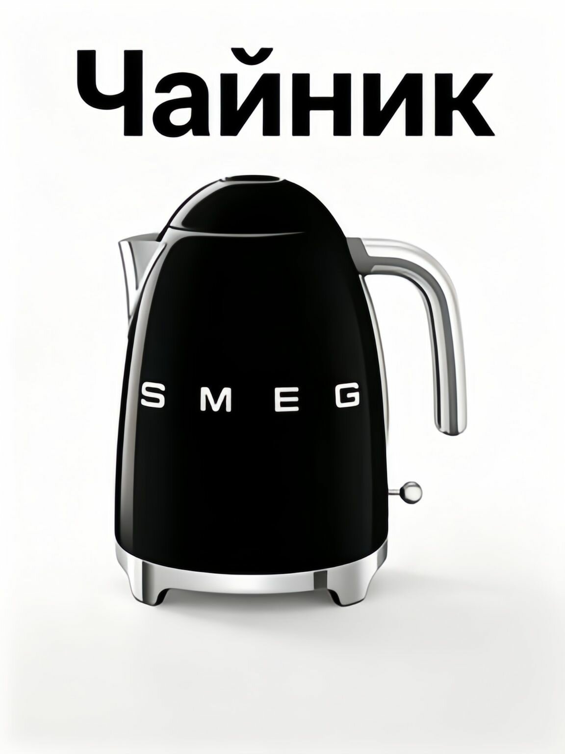Fellow Электрический чайник электрический чайник, черный
