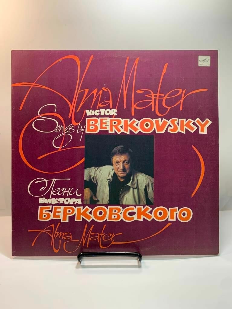 Виктор Берковский - Alma Mater (1LP Red Labels, АЗГ 1991, NM/NM)