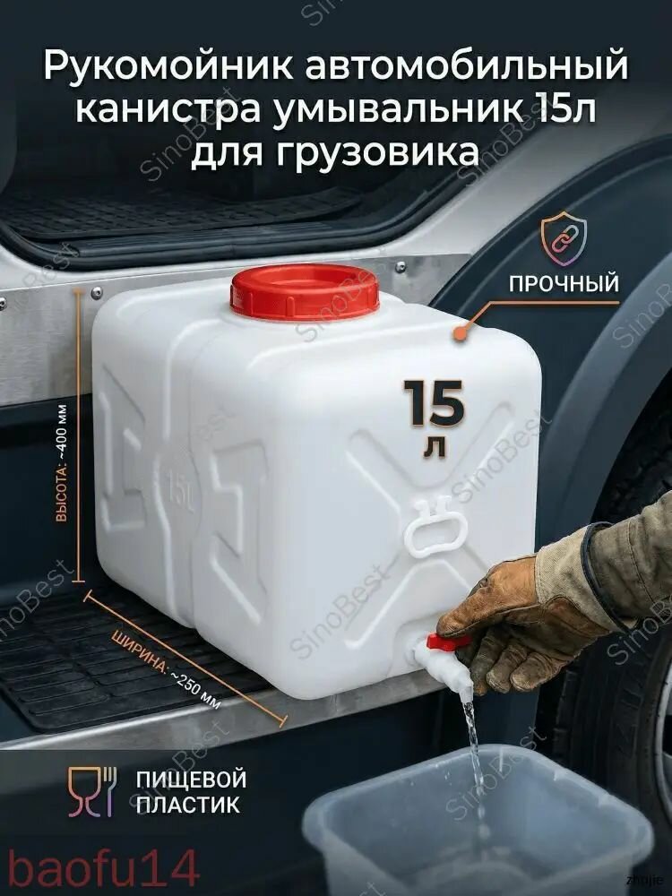 Рукомойник автомобильный канистра умывальник 15л для грузовика для автомобиля на 15 литров