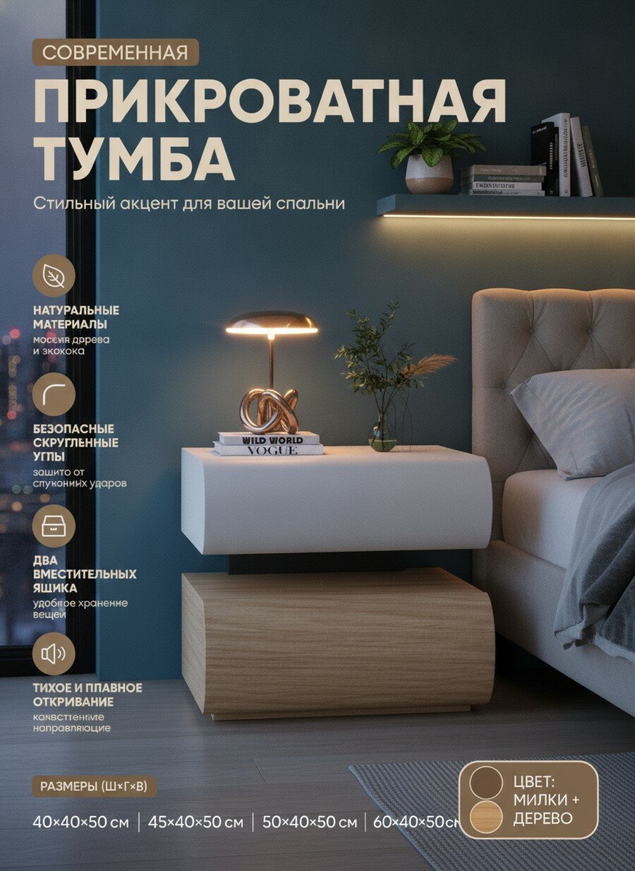 Прикроватная тумба современного дизайна, два вместительных ящика, экокожа и массив дерева, скругленные безопасные углы, бесшумные направляющие, много размеров для спальни