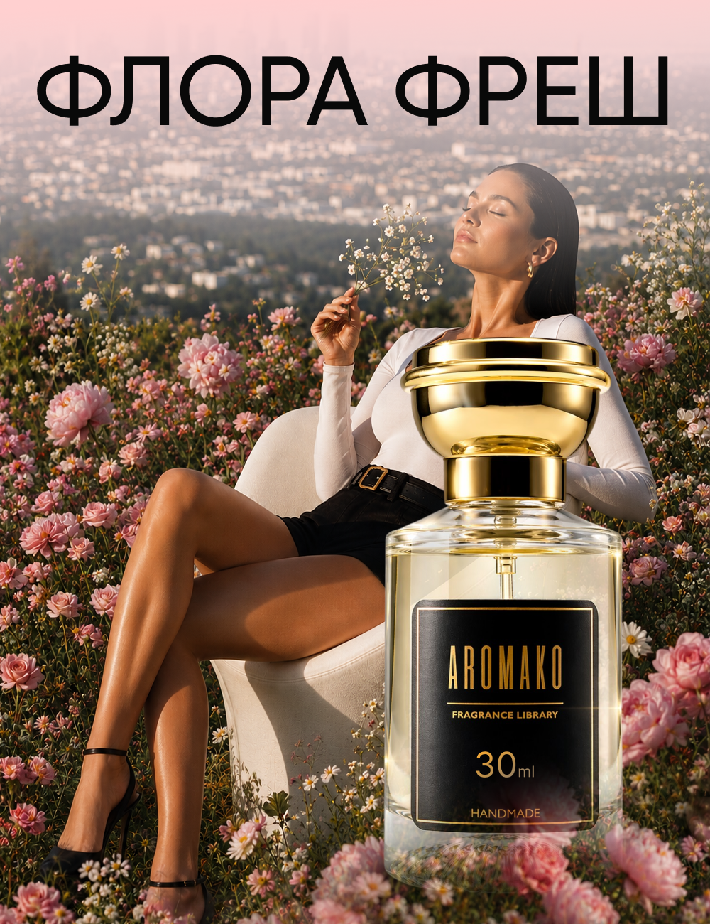 Парфюмерная вода женская Aromako 30 мл "Флора", цветочный аромат