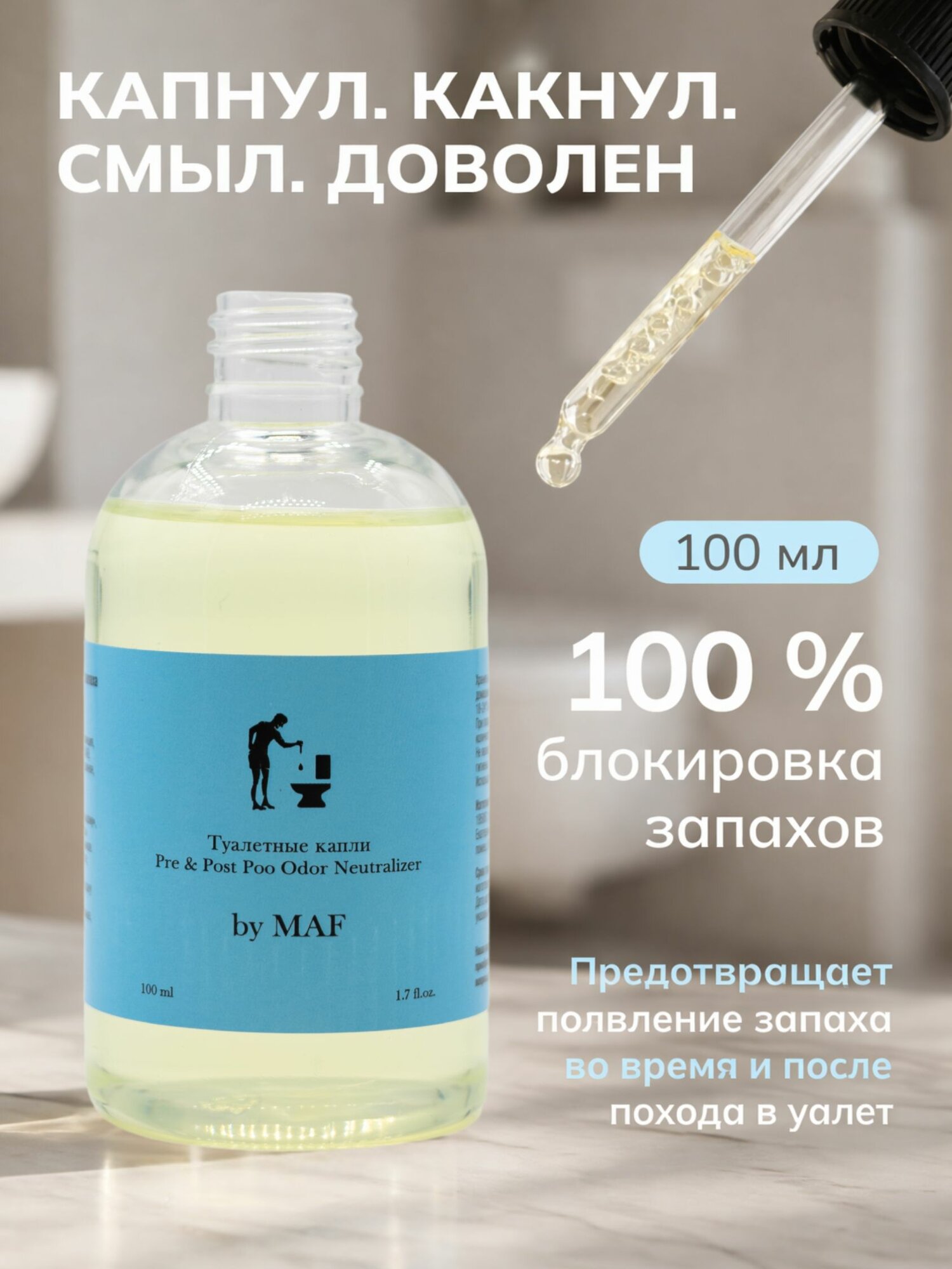Нейтрализатор запахов для унитаза Туалетные капли 100 мл Синие капли для унитаза синий нейтрализатор