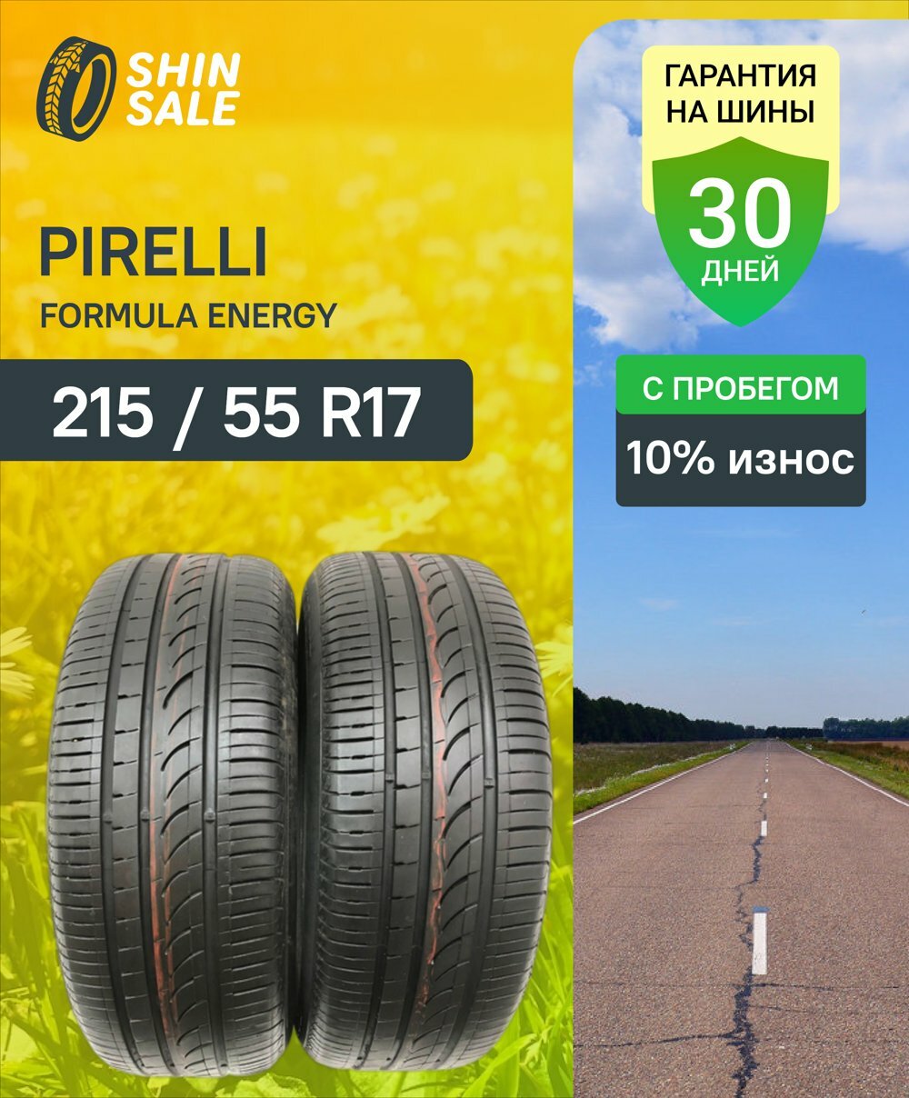 Летние шины Pirelli Formula Energy 215/55 R17 10.0% износ T0169818