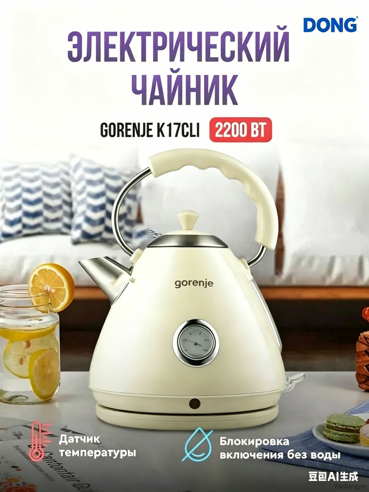 Электрический чайник Чайник электрический Gorenje K17CLI, бежевый