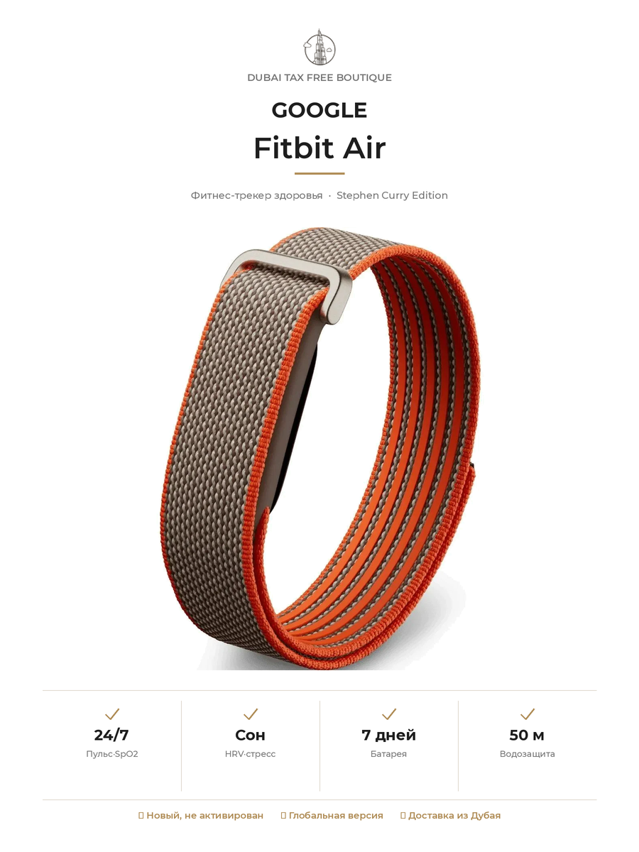 Смарт-браслет Google Fitbit Air фитнес-трекер здоровья, пульс/сон/SpO2/стресс, без экрана, влагозащита 50 м, до 7 дней работы, Android/iOS, Stephen Curry