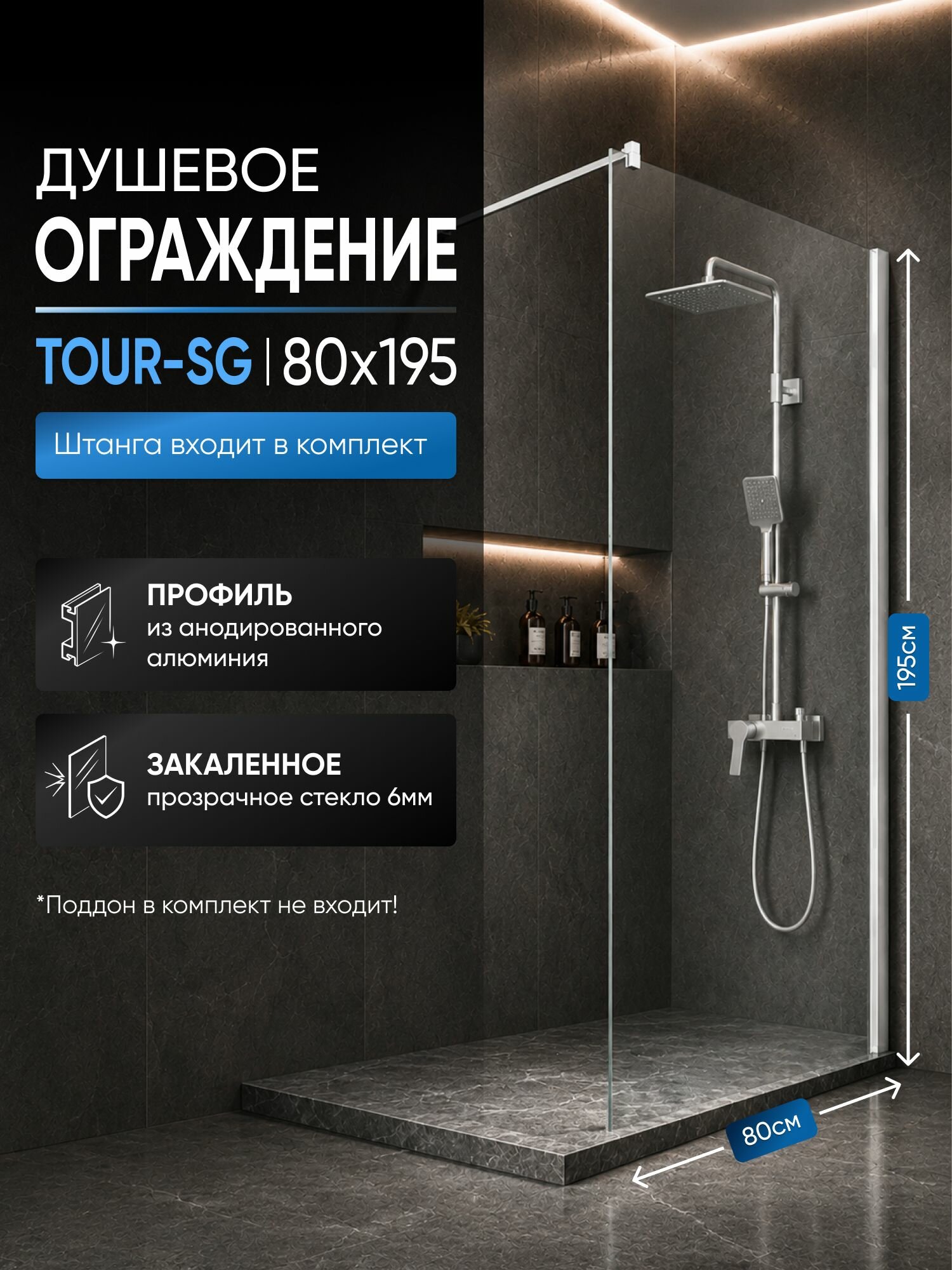 Душевая перегородка Тour 800 прозрачное хром