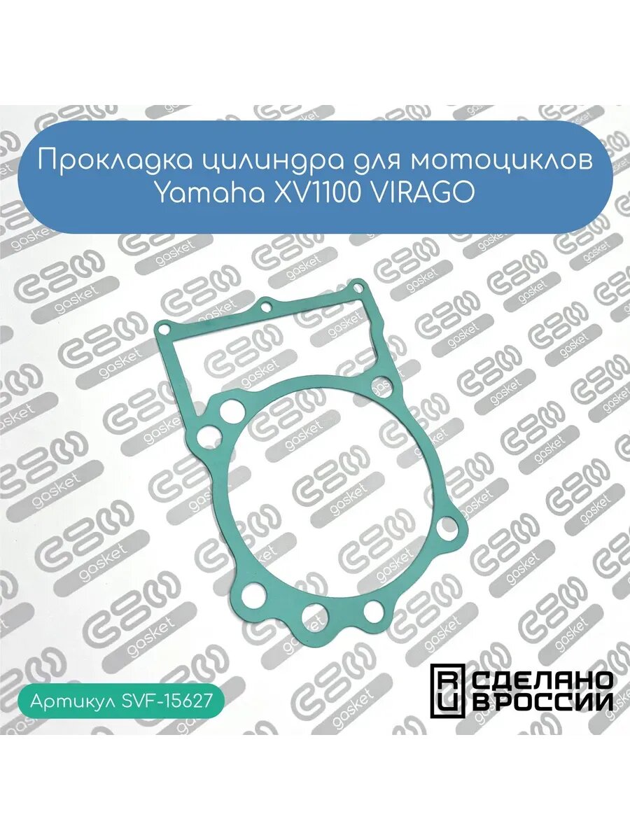 Прокладка цилиндра Yamaha XV1100 VIRAGO