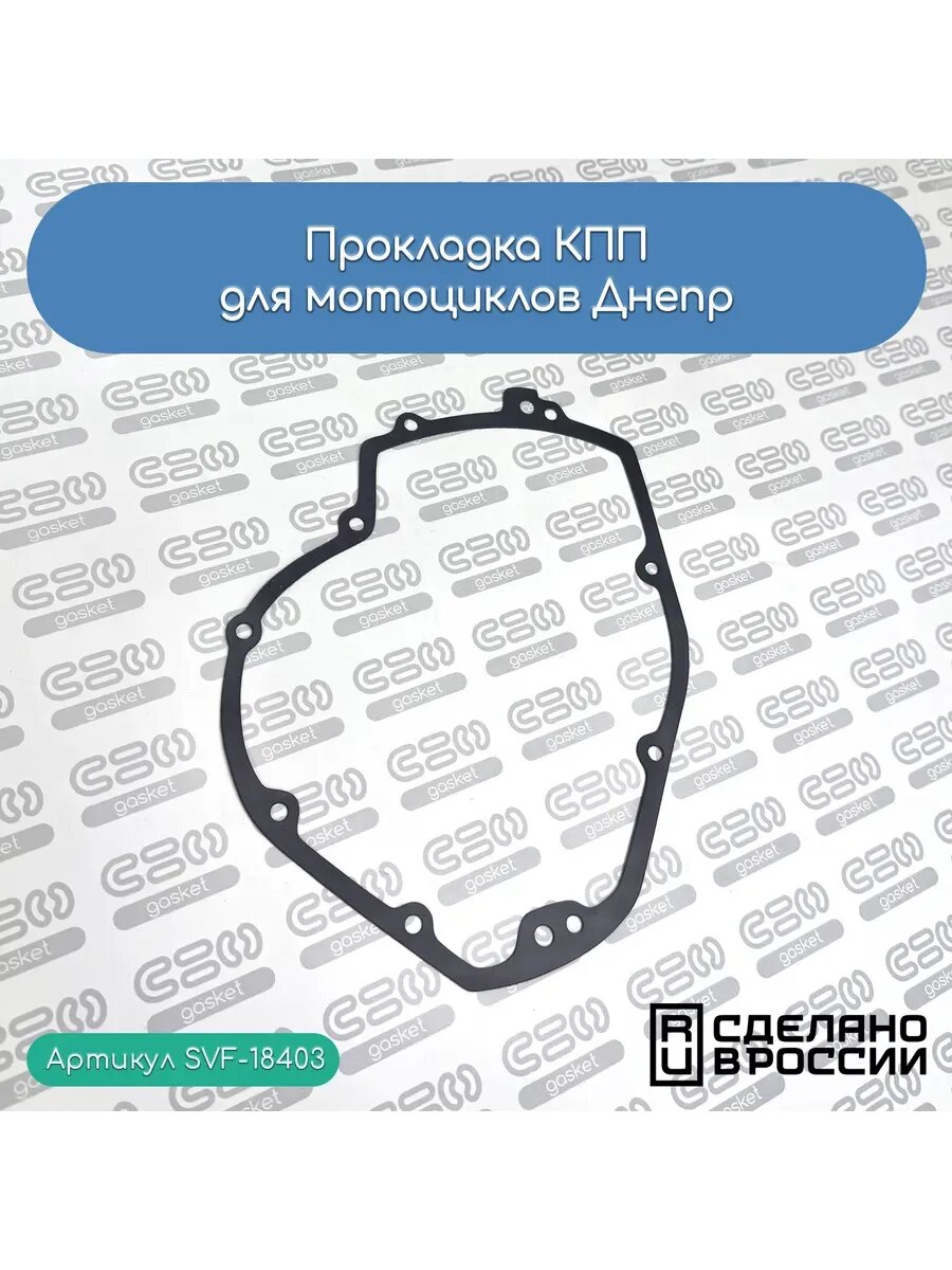Прокладка КПП для мотоциклов Днепр 0,6 мм чер.