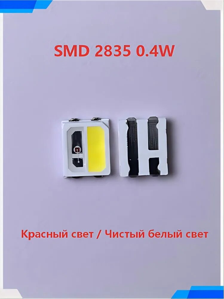 Светодиод SMD 2835 красно-белый 0.4W (0.2W+0.2W), двухцветный LED чип