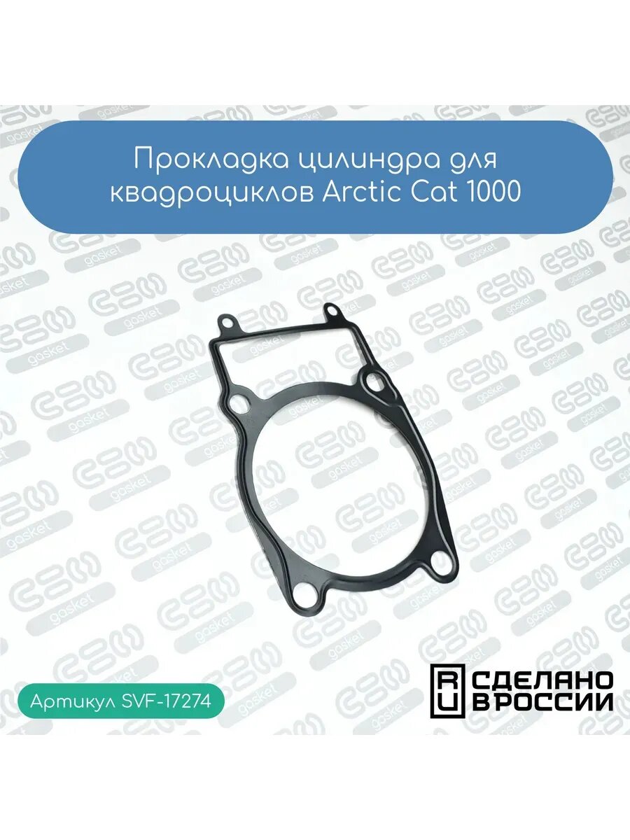 Прокладка под цилиндр для Arctic Cat 1000 (0830-193)