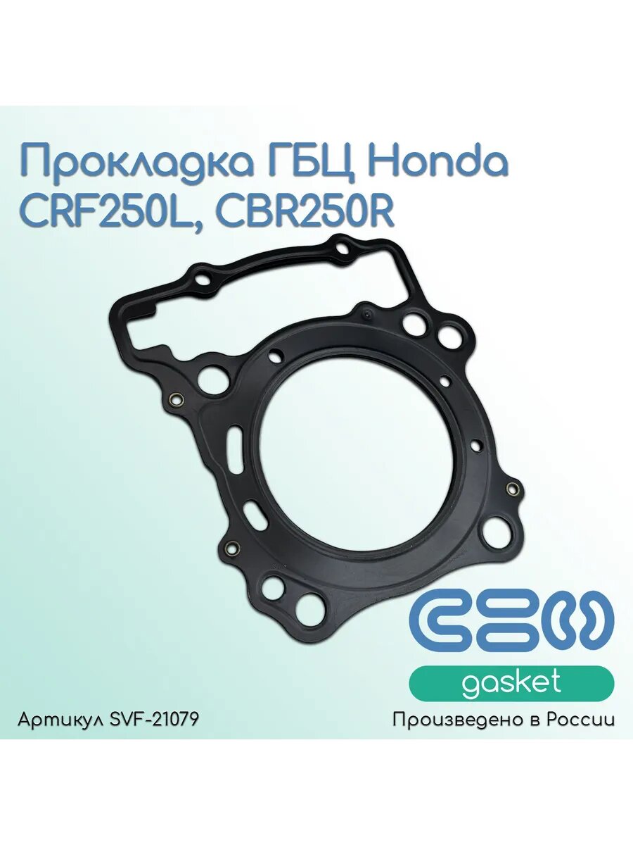 Прокладка ГБЦ Honda CRF250L, CBR250R (12251-KYJ-901)