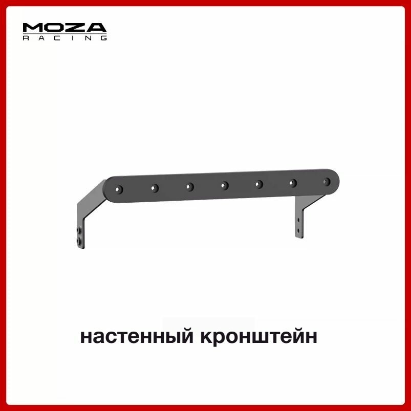 Педали MOZA SRP2, настенный кронштейн, аксессуары для гоночного симулятора