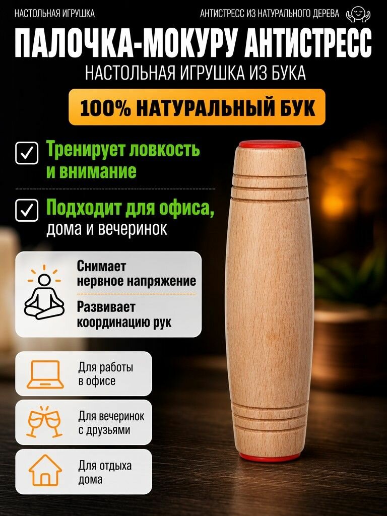 Деревянная мобильная игрушка для снятия тревоги и повышения сосредоточенности у взрослых антистресс концентрация