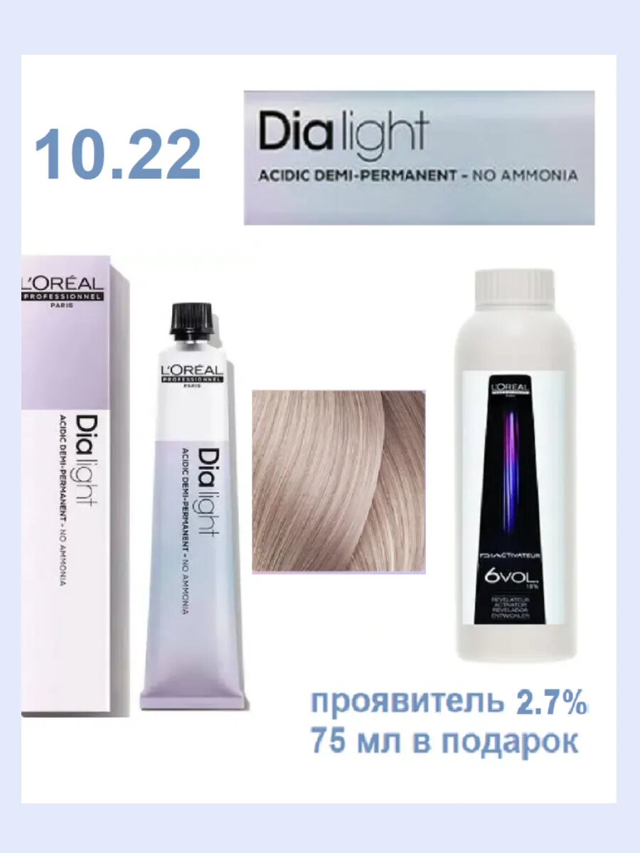 Краска для волос DiaLight 10.22 50гр. + оксид. 2.7% 75гр