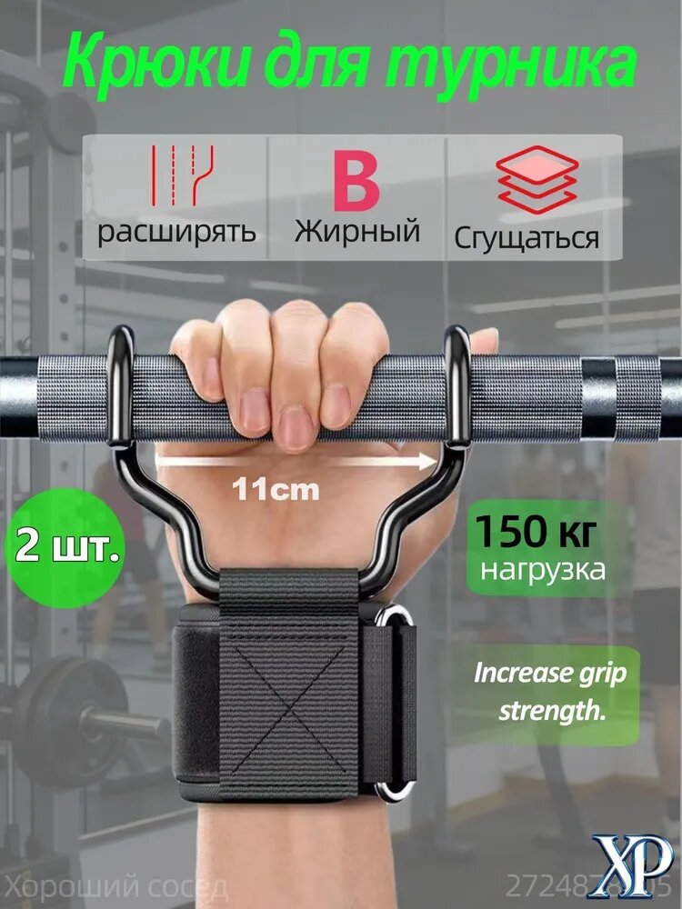 Крюки для турника, максимальный вес пользователя: 150 кг