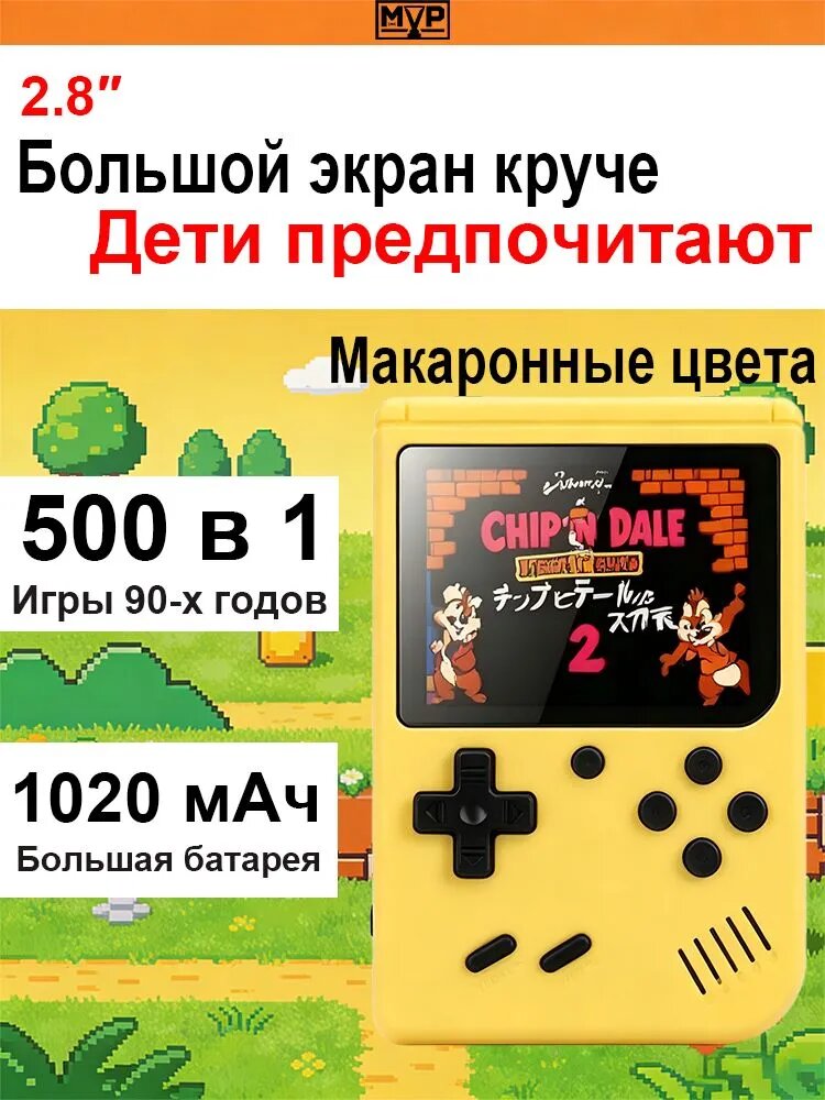 ONE MVP портативная игровая приставка с играми для детские игрушки мальчиков девочек 2,8 дюйма 500 игр