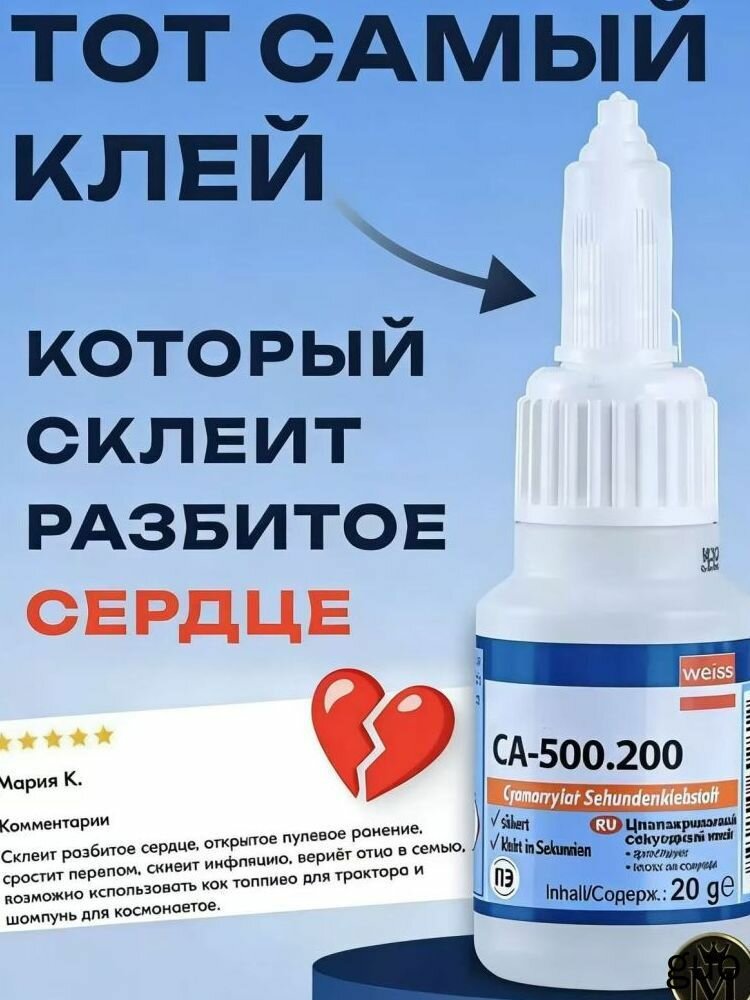 Клей строительный 20 мл, 10 шт.