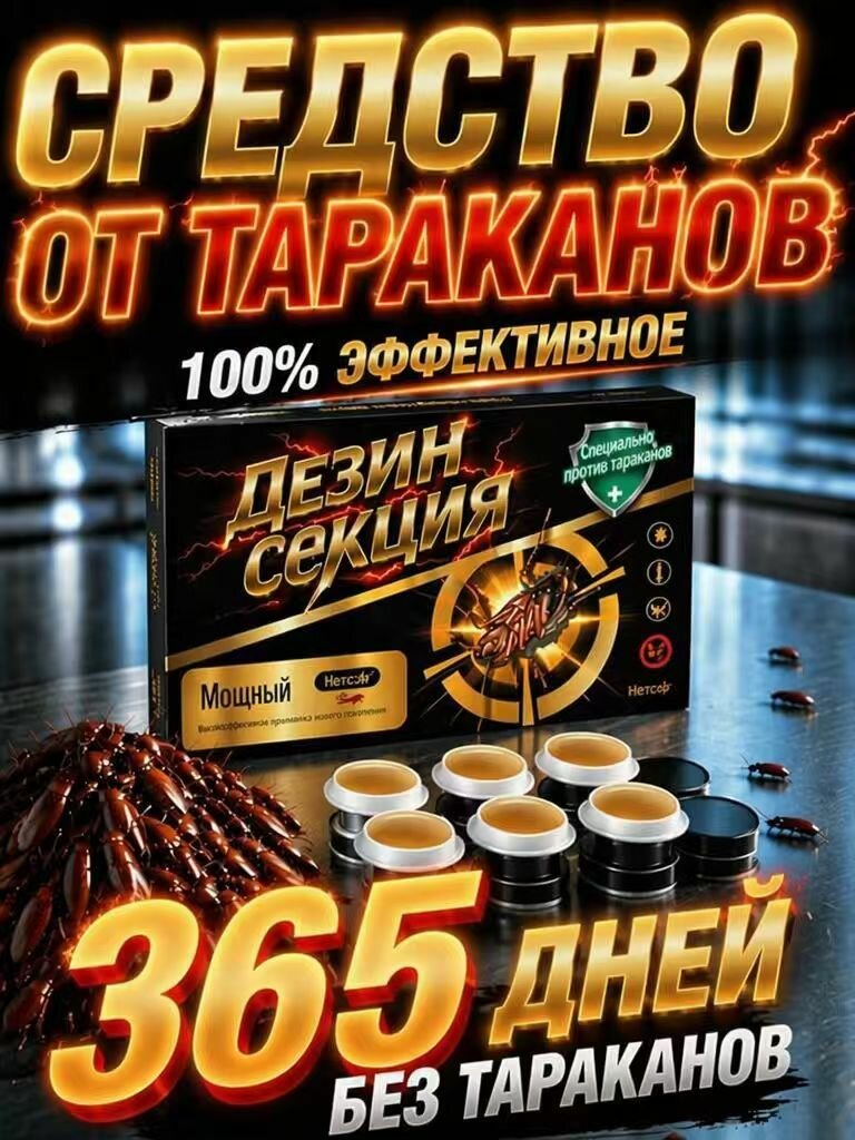Средство от тараканов фипронил эффективноегель от тараканов без запаха 8 шт фипронил средство без запаха гель