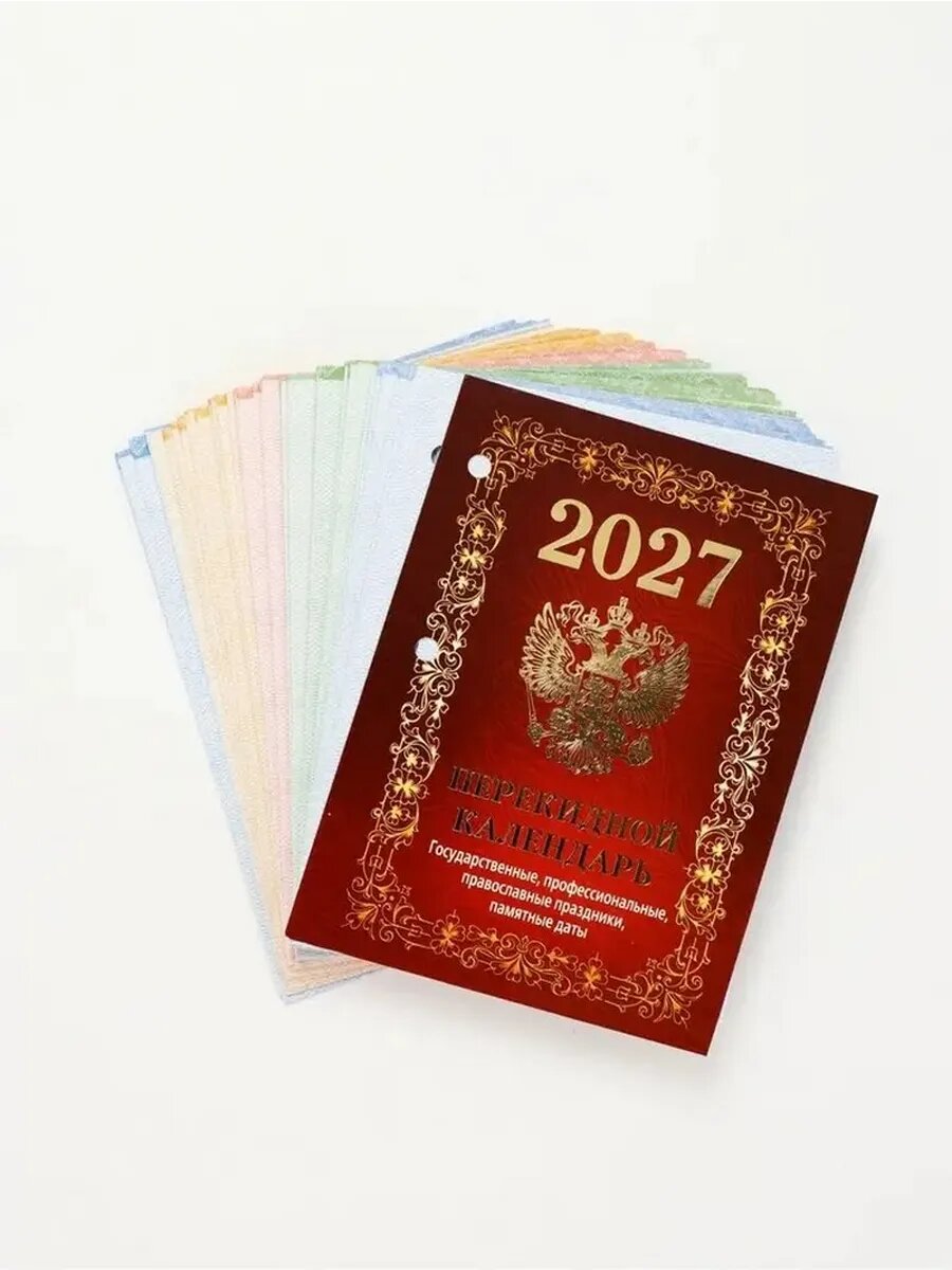 Календарь с государственной символикой 2027