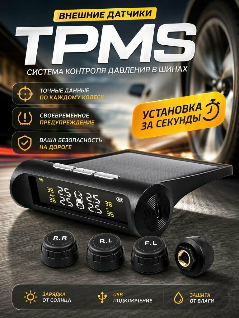 Датчик давления в шинах TPMS с солнечной батареей система контроля давления и температуры шин
